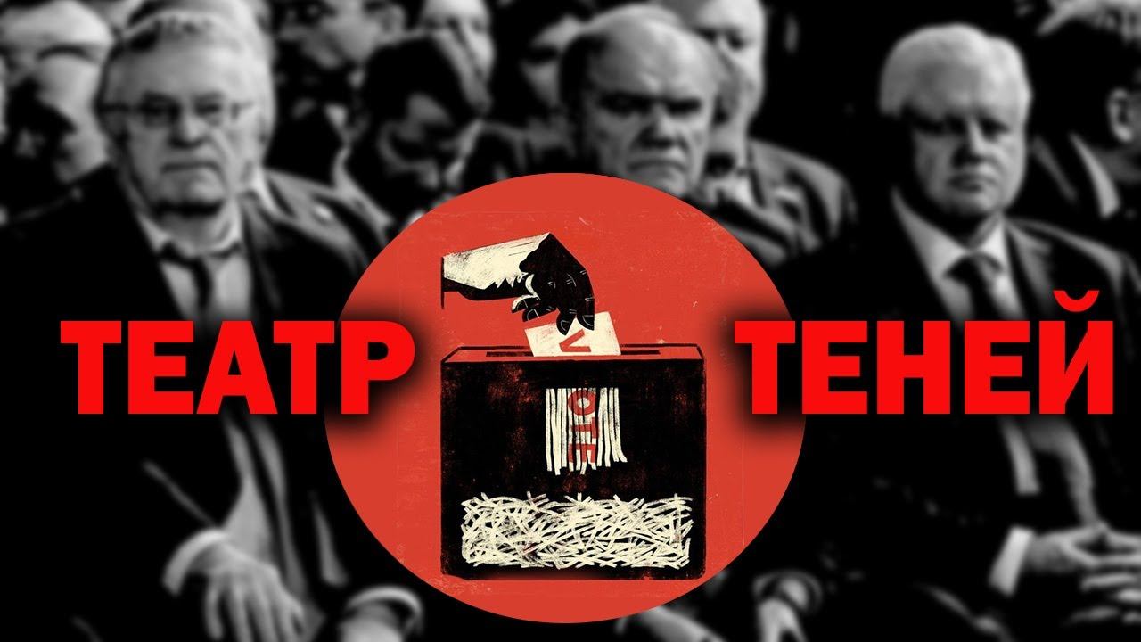 Когда отменят спектакль "Выборы". А. Фурсов, А. Дугин, С. Переслегин