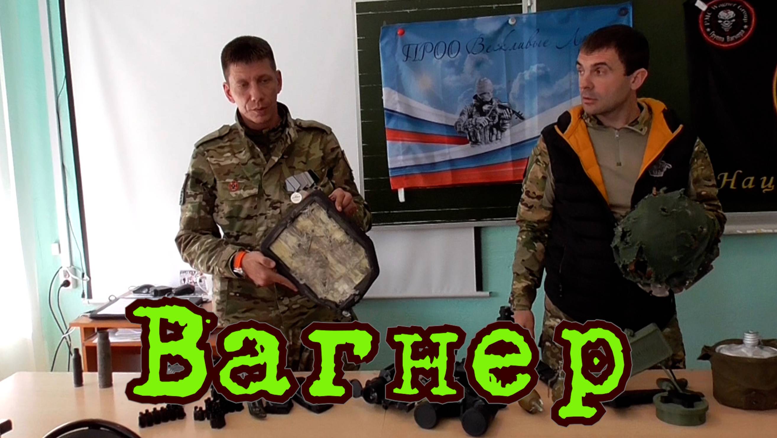 Бойцы ЧВК Вагнер в 14 школе г. Кузнецка