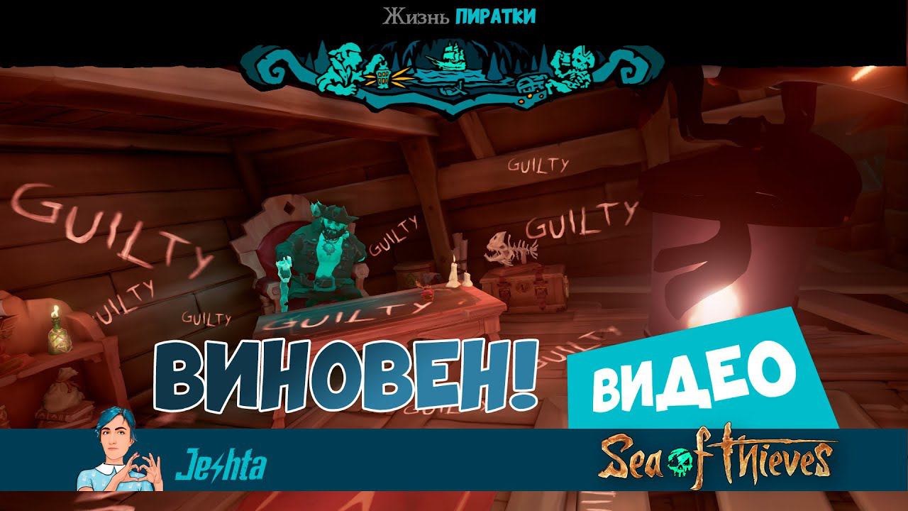 Тайна убийства ДеМарко в Sea Of Thieves