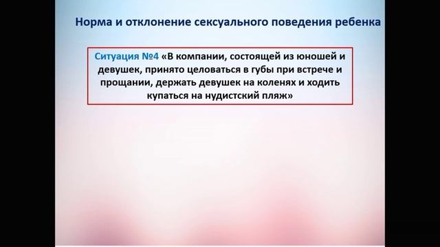 Вебинар "Особенности сексуального воспитания ребенка"