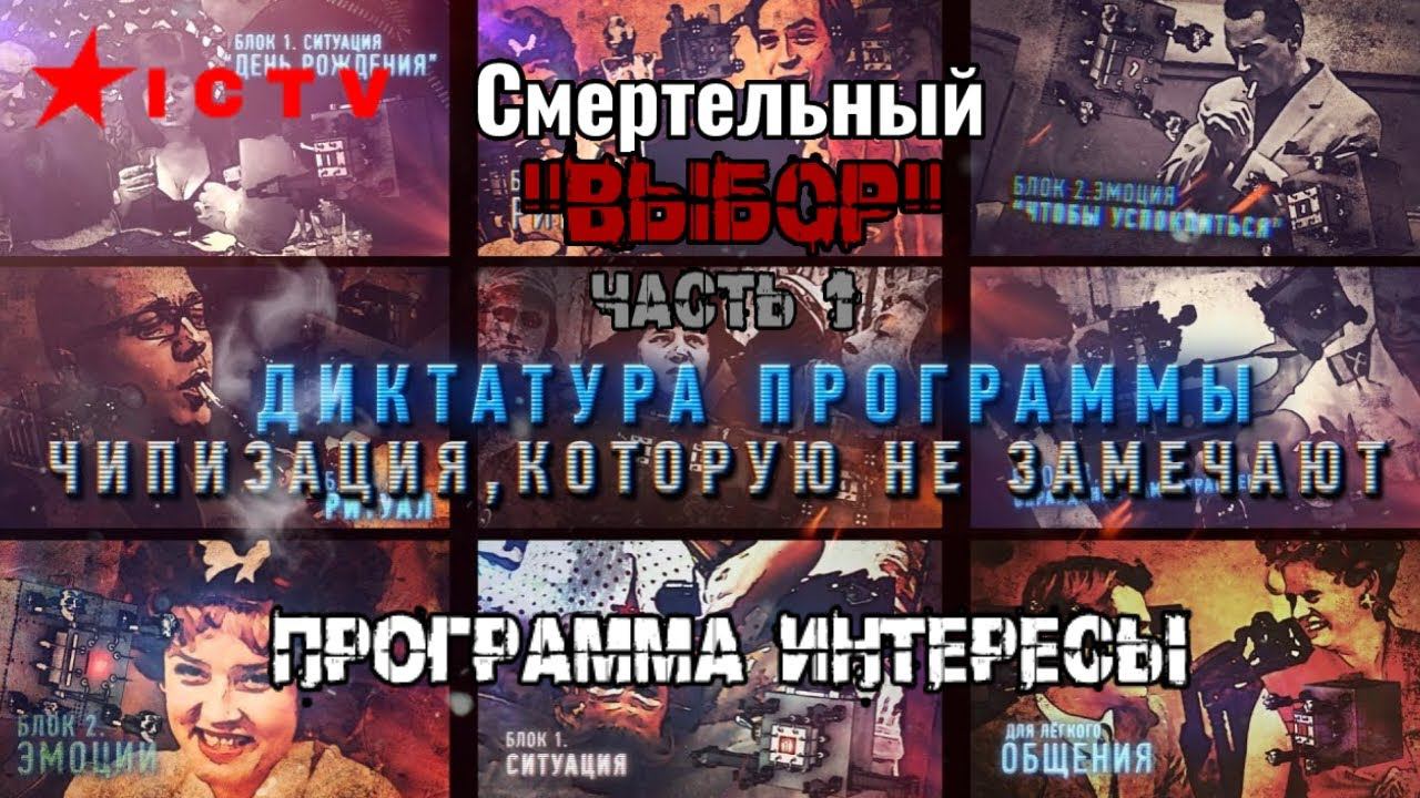 Чипизация, Которую Не Замечают - Расследование I C T V