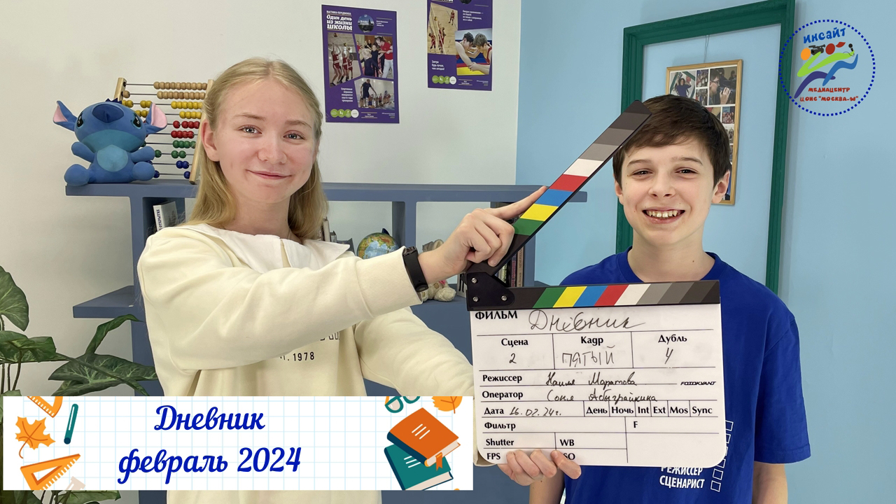 Информационная программа «Дневник». Февраль 2024