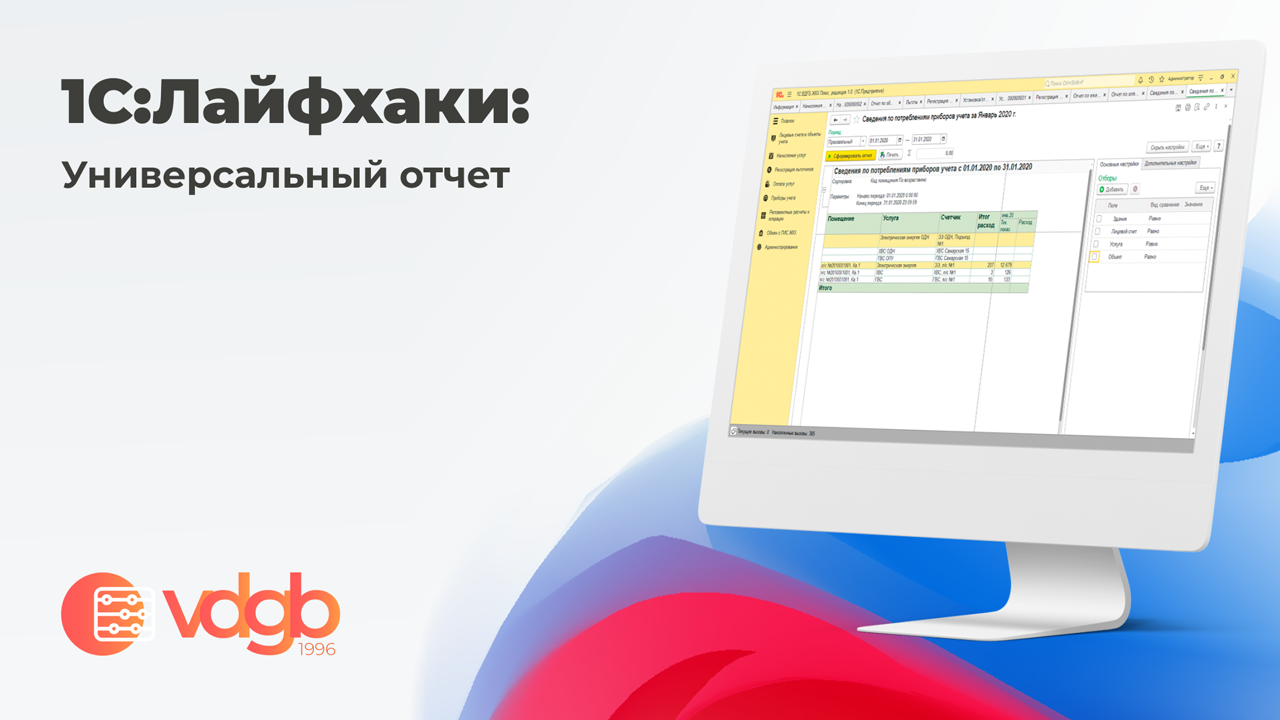 1С:Лайфхаки. Универсальный отчет