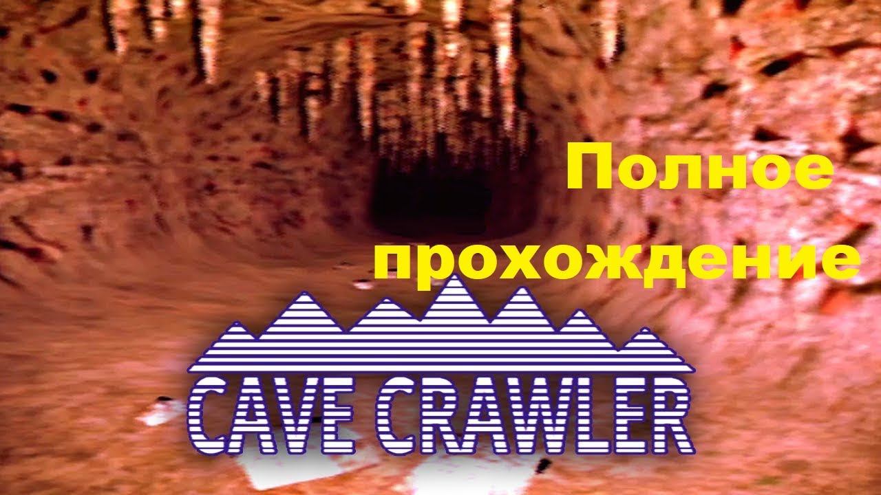 Cave Crawler (2023). Атмосферный инди хоррор от 1-го лица. Полное прохождение (на ПК).