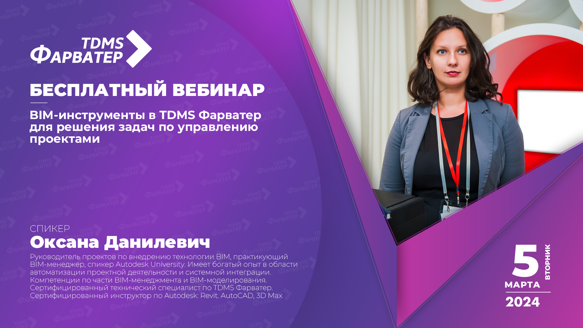 BIM-инструменты в TDMS Фарватер 24.0 для решения задач по управлению проектами