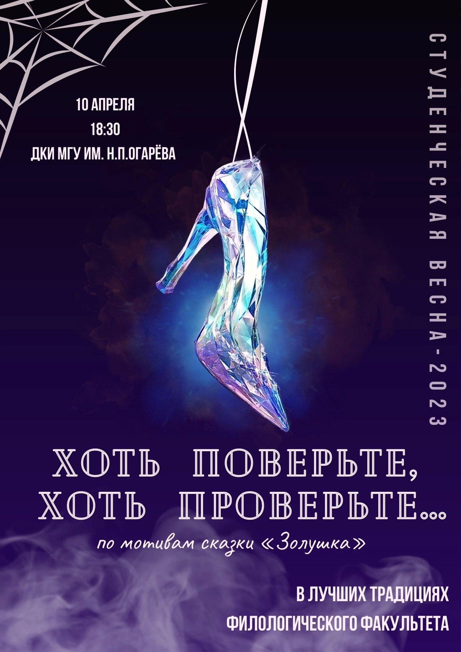 Студенческая весна филологического факультета (ФФ) 2023