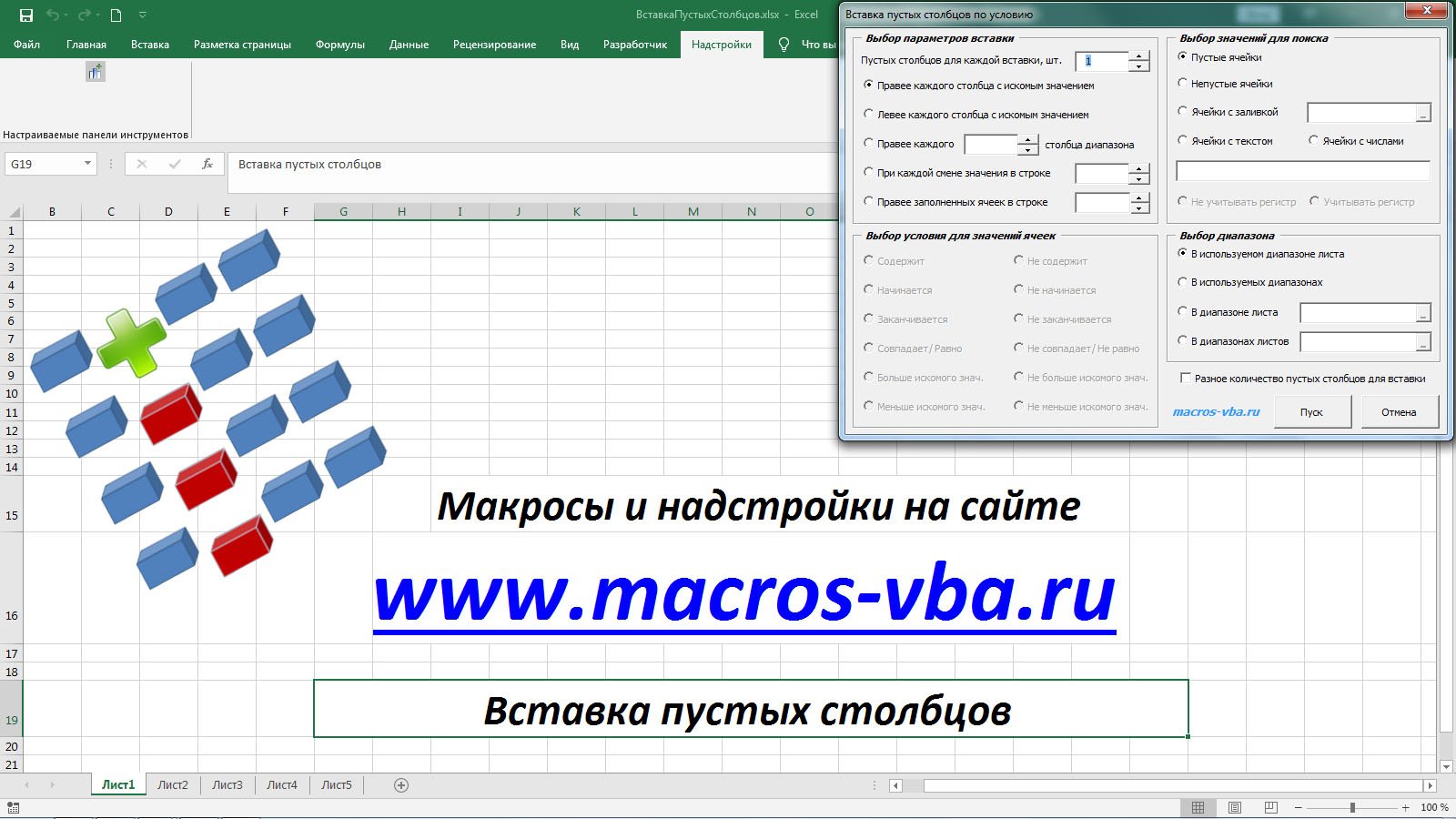Различные способы вставки пустых столбцов при работе в приложении Excel.