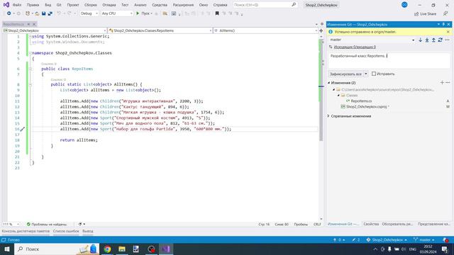 Практическое задание №8: Массив указателей на базовый класс в С#. Операторы is и as.