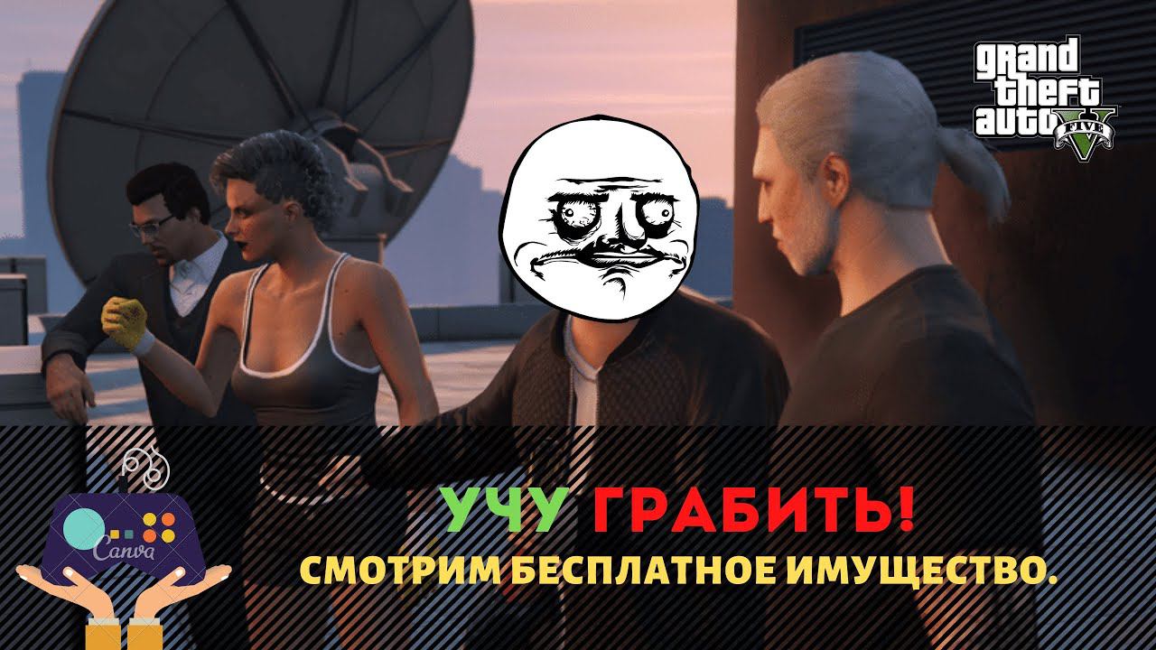 Как ограбить казино GTA 5 ONLINE #5 ПЕРСОНАЖ С НУЛЯ! Учу грабить казино! Купили бункер и оффис!