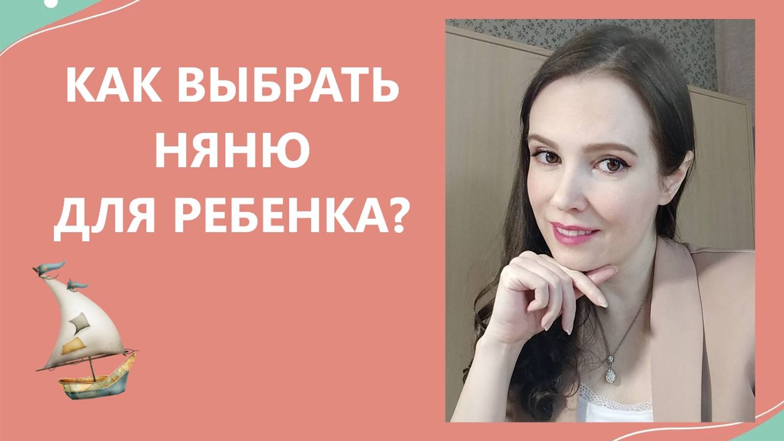 Как выбрать няню для ребенка?