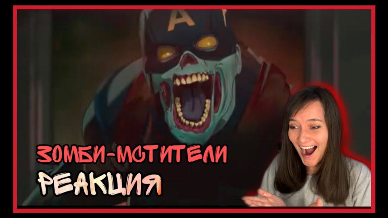 Реакция на 5 серию «Что если…?»