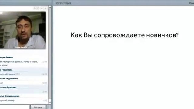 14.1 - ДУ. СПОНСИРОВАНИЕ. РАБОТА С НОВИЧКОМ. Р. Крафт.