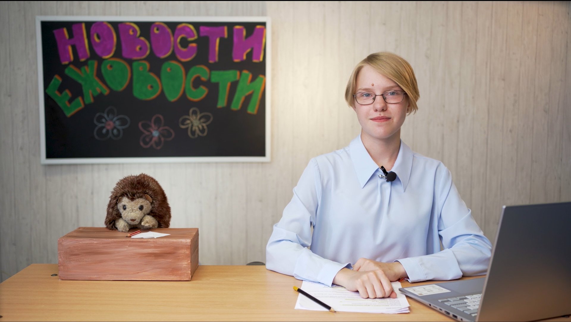 Новости Ежовости. Выпуск №1