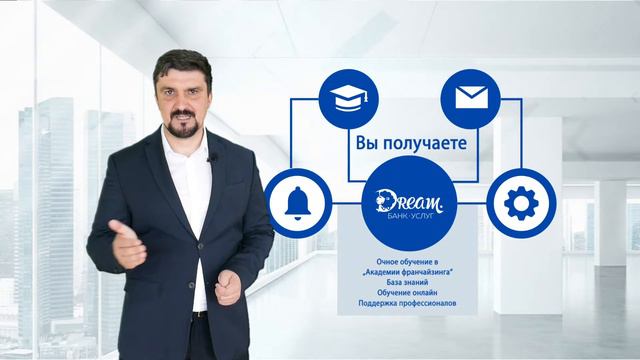 Франшиза с прибылью в любой сезон от Dream Банк услуг