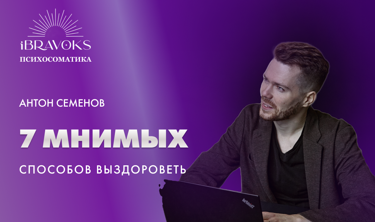 7 мнимых способов выздороветь