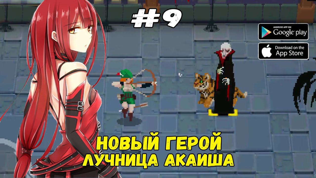 Новый герой - Акаиша ★ Otherworld Legends ★ Выпуск #9