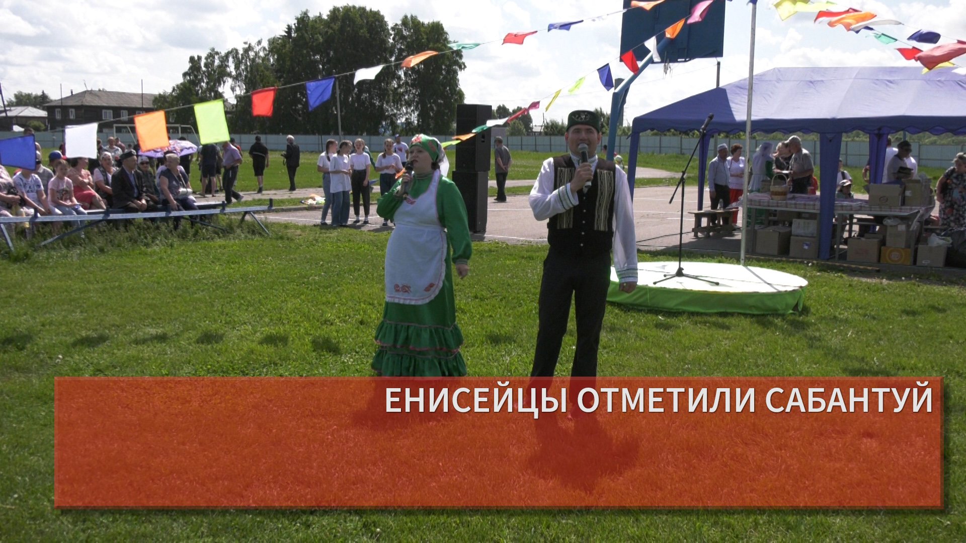 ЕНИСЕЙЦЫ ОТМЕТИЛИ САБАНТУЙ.mp4