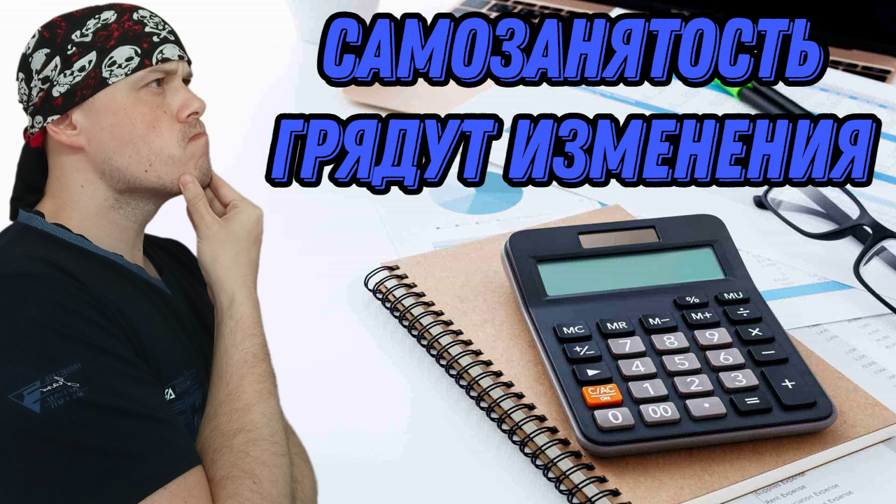 Что ждёт самозанятых? Налоги, пенсия, виды деятельности