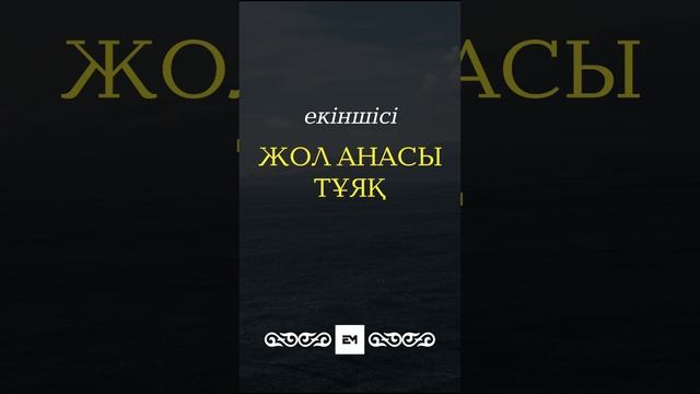 ҮШ КӨЗ | ESEN MEDIA