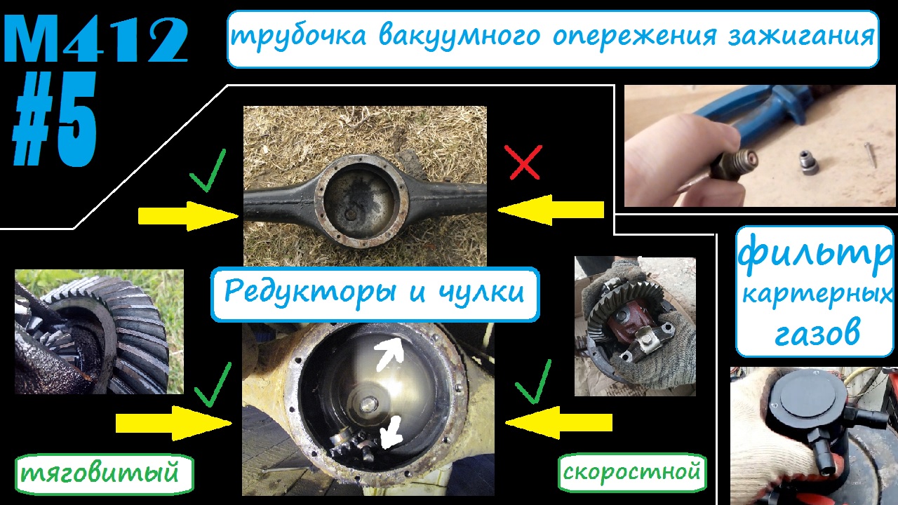 Почему редуктор нельзя просто поменять? Сейчас расскажу. Москвич 412 серия 5