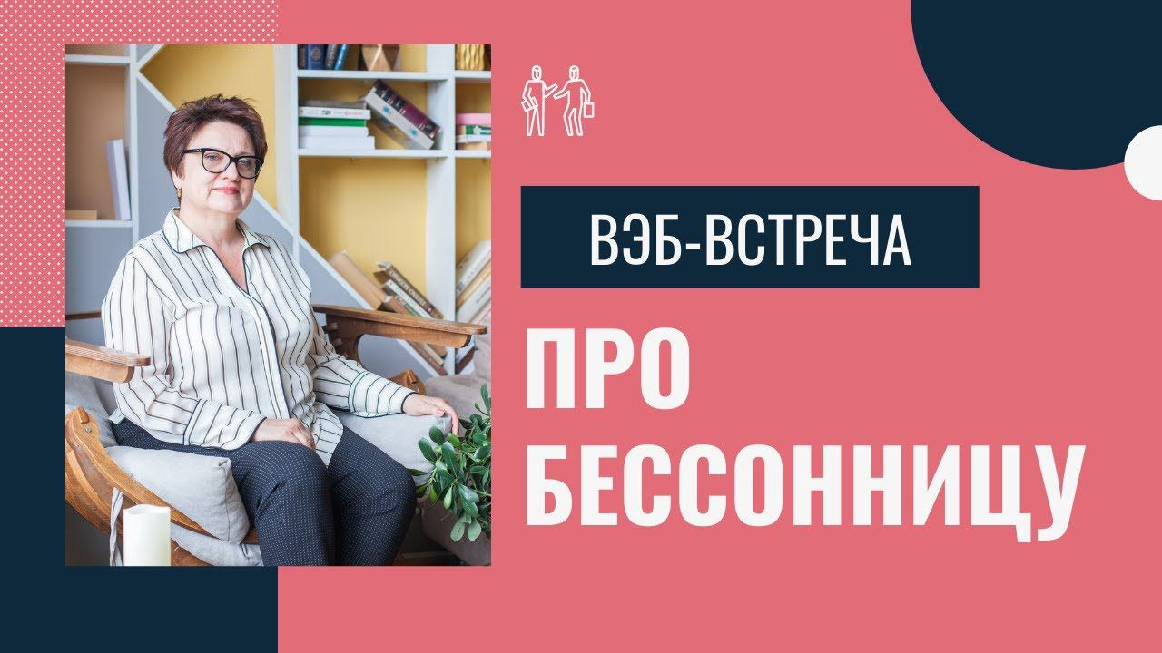 Про бессонницу