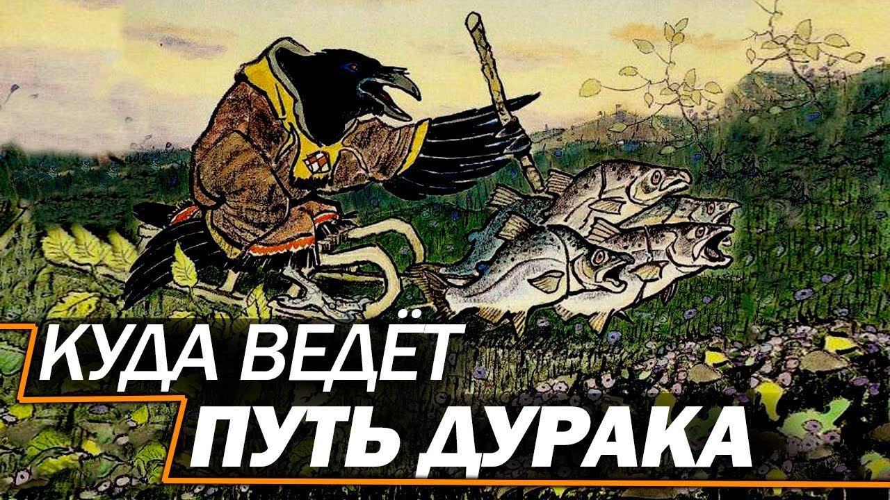 Посол хаоса. Фигура Трикстера у народов Евразии | Ноомахия | Дугин