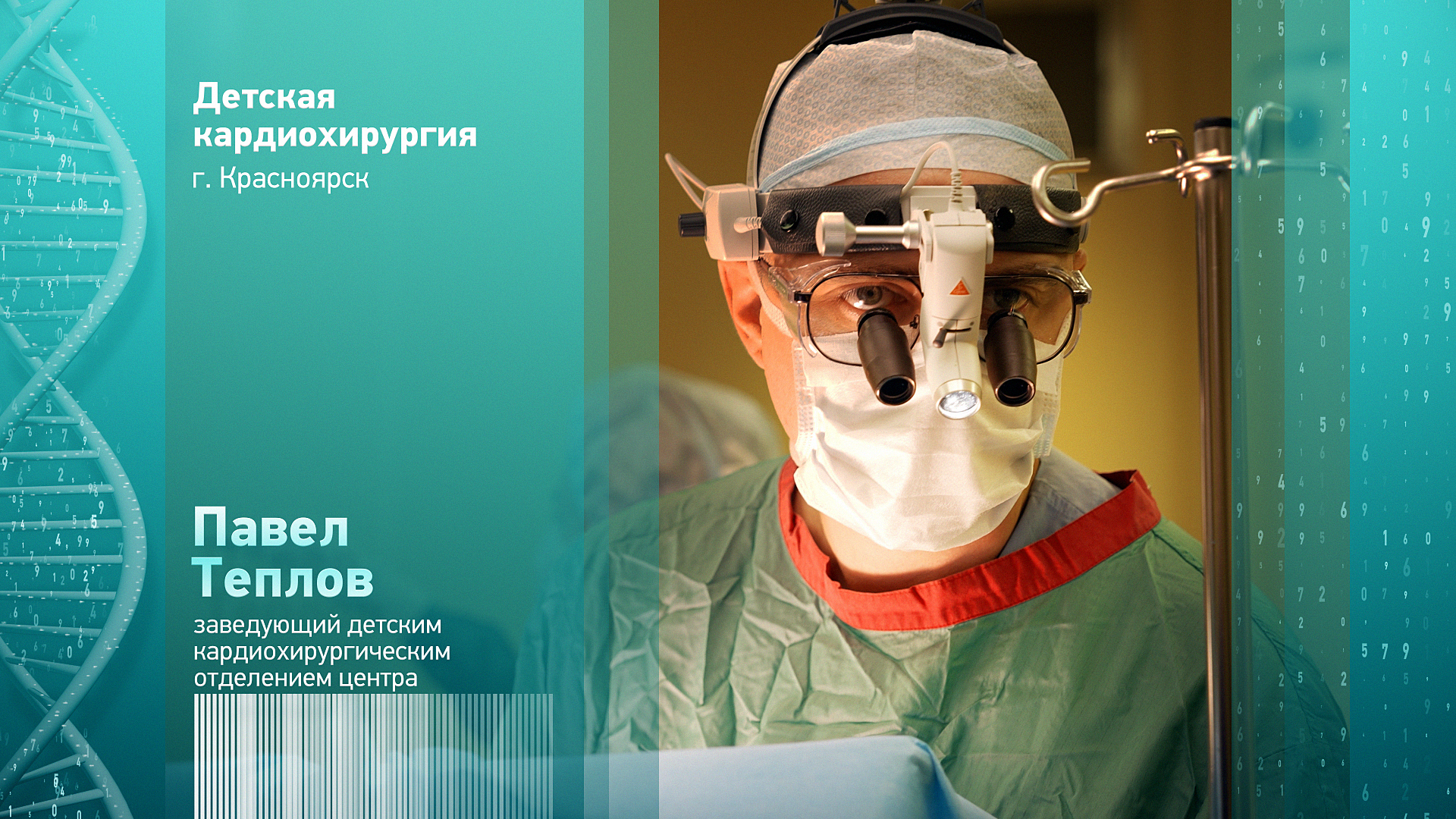 Как гомографт спасает жизни детей_Код к здоровью_Выпуск 3