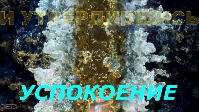 успокоение-7