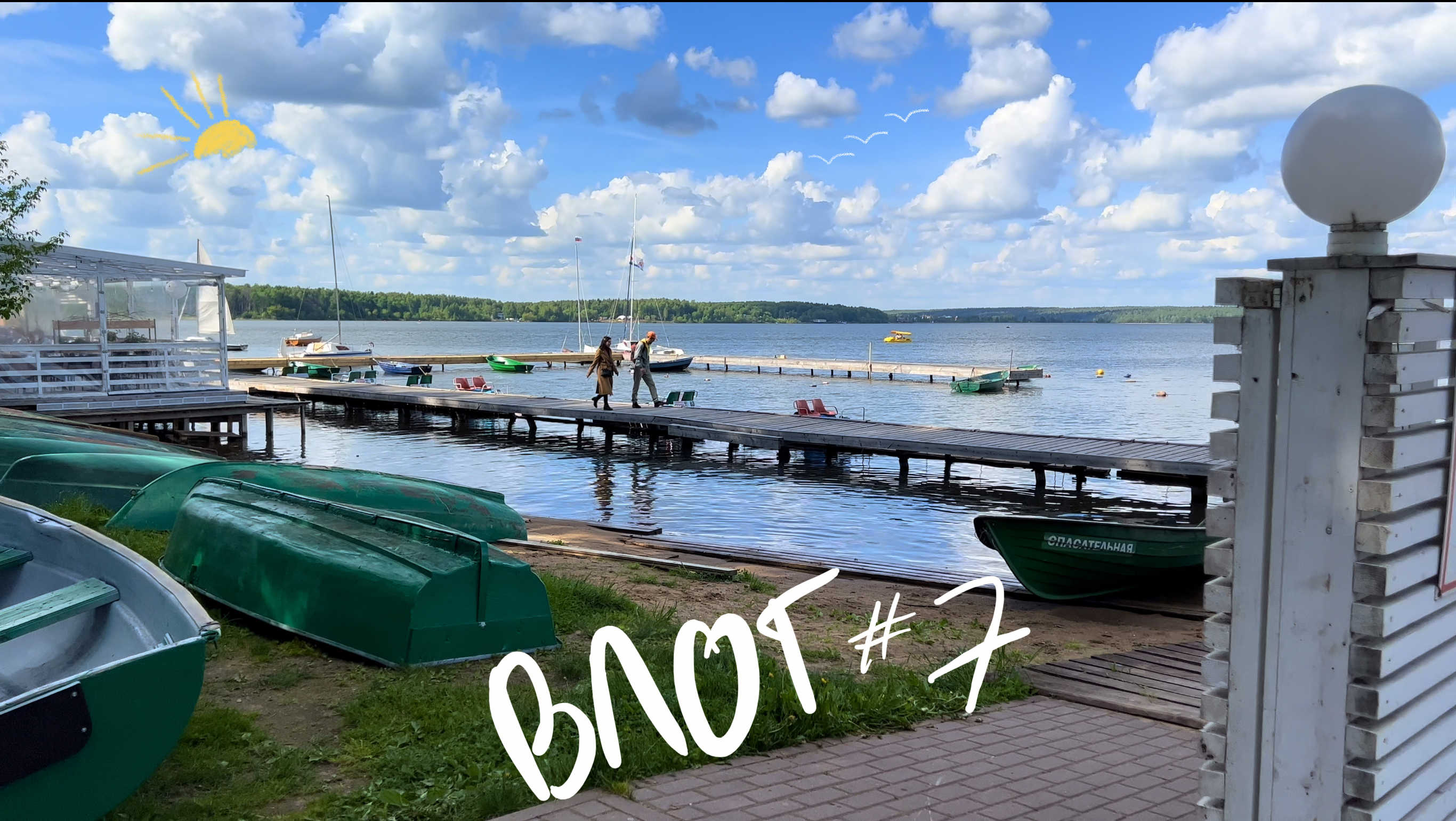 Озеро СЕНЕЖ в Солнечногорске. ВЛОГ.  (где погулять в Подмосковье)
