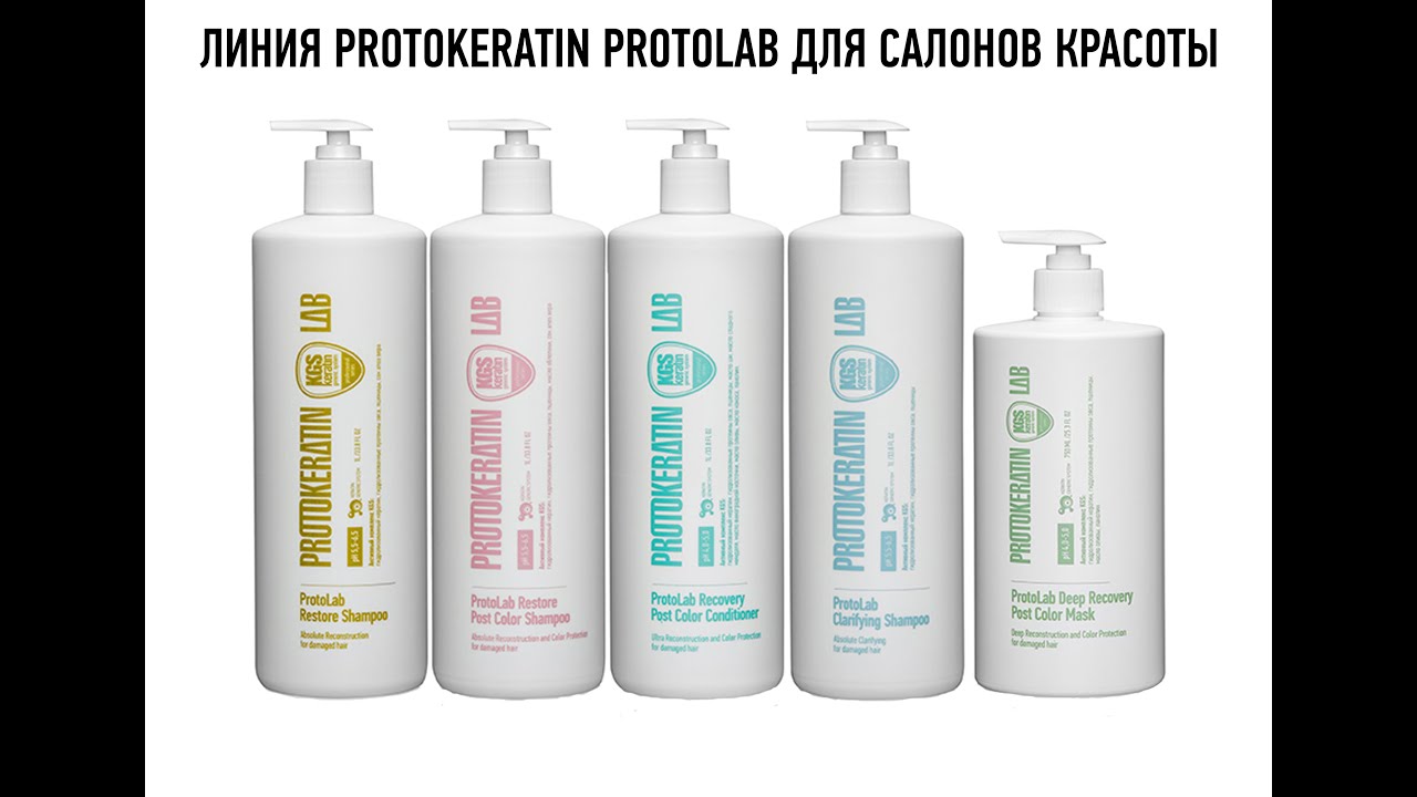 PROTOLAB ДЛЯ САЛОНОВ КРАСОТЫ