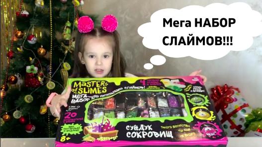 Изабелла делает слайм. Master of #slimes Сундук Сокровищ // #ИзабеллаЛайк