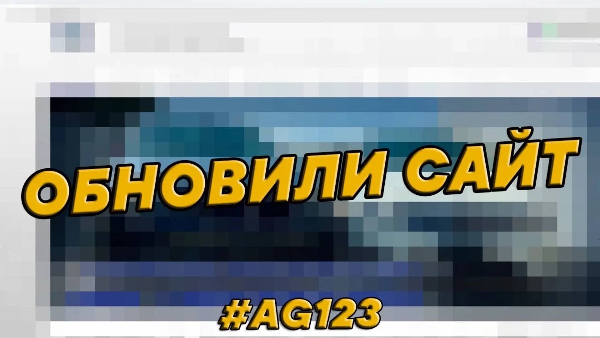 Теперь наш сайт проще запомнить и найти.