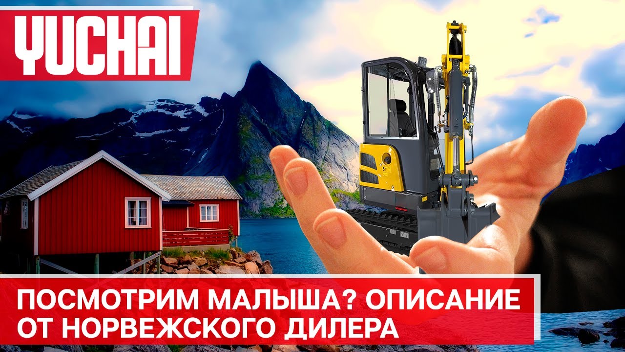 Обзор YC20SR в Норвегии