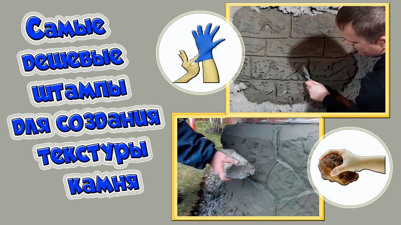 Самый дешёвый штамп по бетону. Печатный бетон.