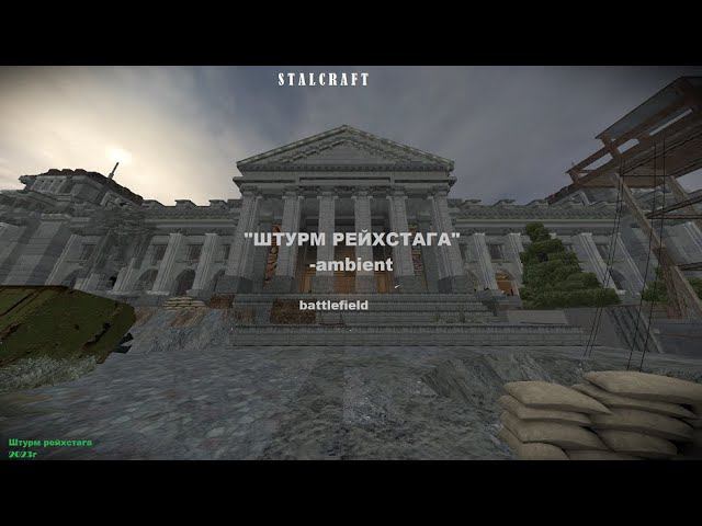 STALCRAFT — Штурм Рейхстага ambient ("Штурм рейхстага" 2023-2024) battlefield