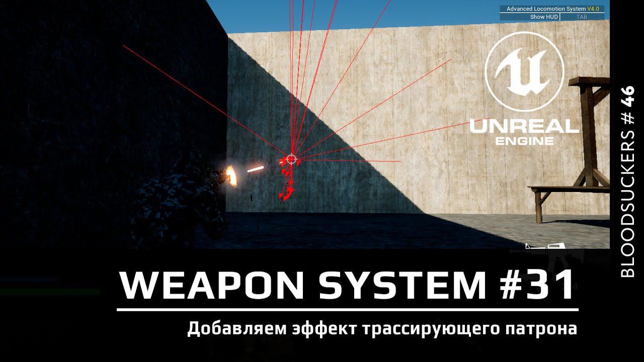 Bloodsuckers #37 | Эффект трассирующего патрона