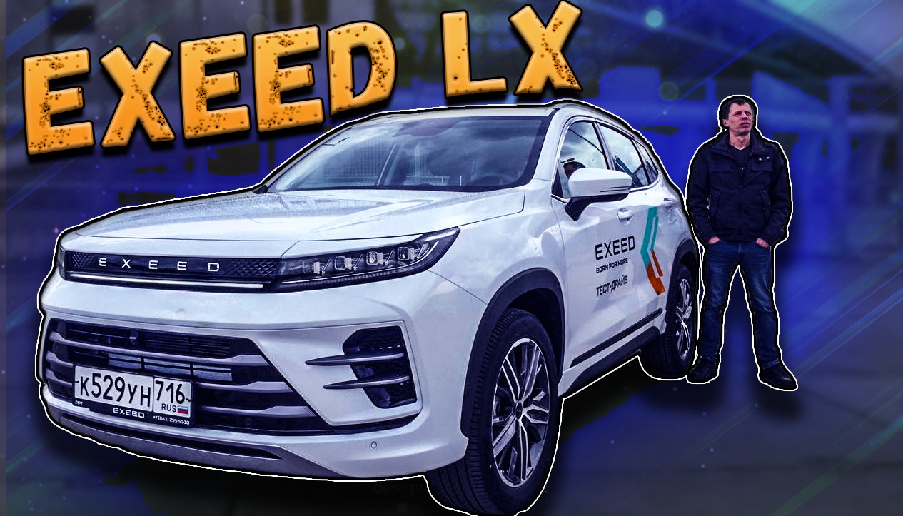 Обзор на новый кроссовер Chery EXEED LX 2022. Плюсы и минусы Exeed LX.