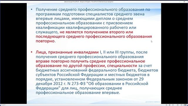 М1_Государственная политика в сфере образования Кидина Л.М. (Пс-14) 25.04.23