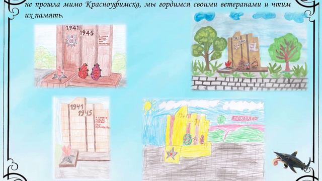 Красноуфимск - глазами детей