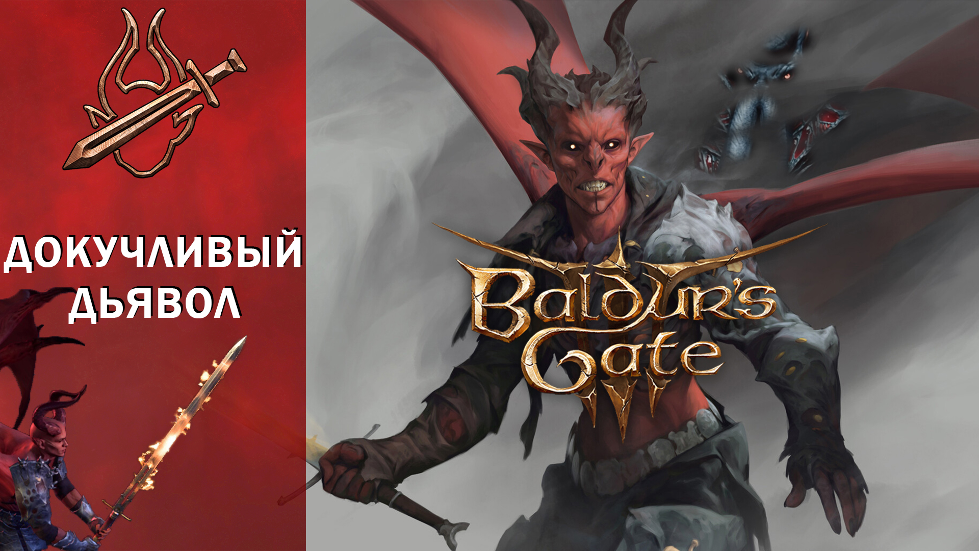 Самое первое достижение в Baldur's Gate 3