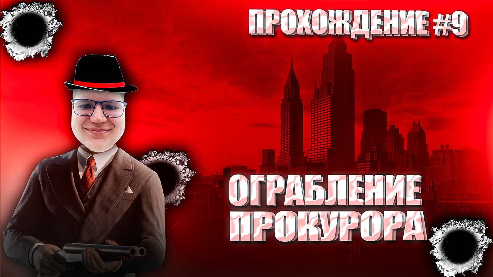 Mafia: Definitive Edition ➤ Прохождение PS 4 PRO — Часть 9: ОГРАБИЛИ ПРОКУРОРА И ОБНЕСЛИ СЕЙФ.