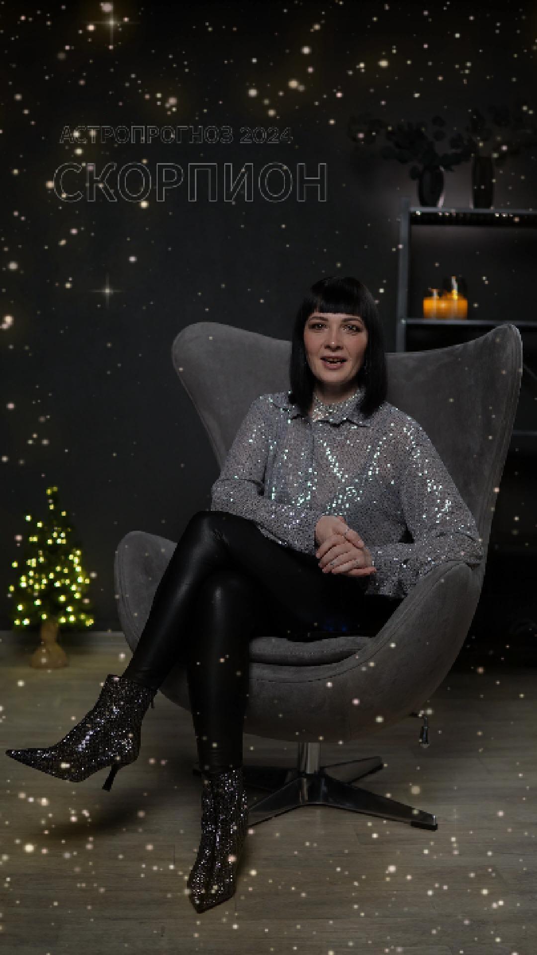 СКОРПИОН 2024, АСТРОПРОГНОЗ