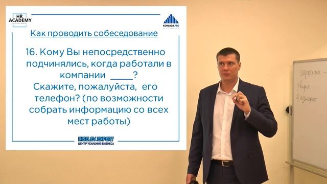15. Как провести собеседование.mp4