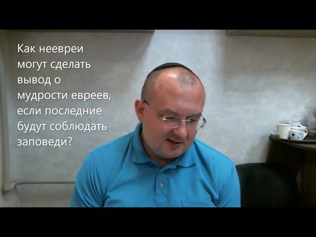 Как неевреи могут сделать вывод о мудрости евреев, если последние будут соблюдать заповеди Ваэтханан
