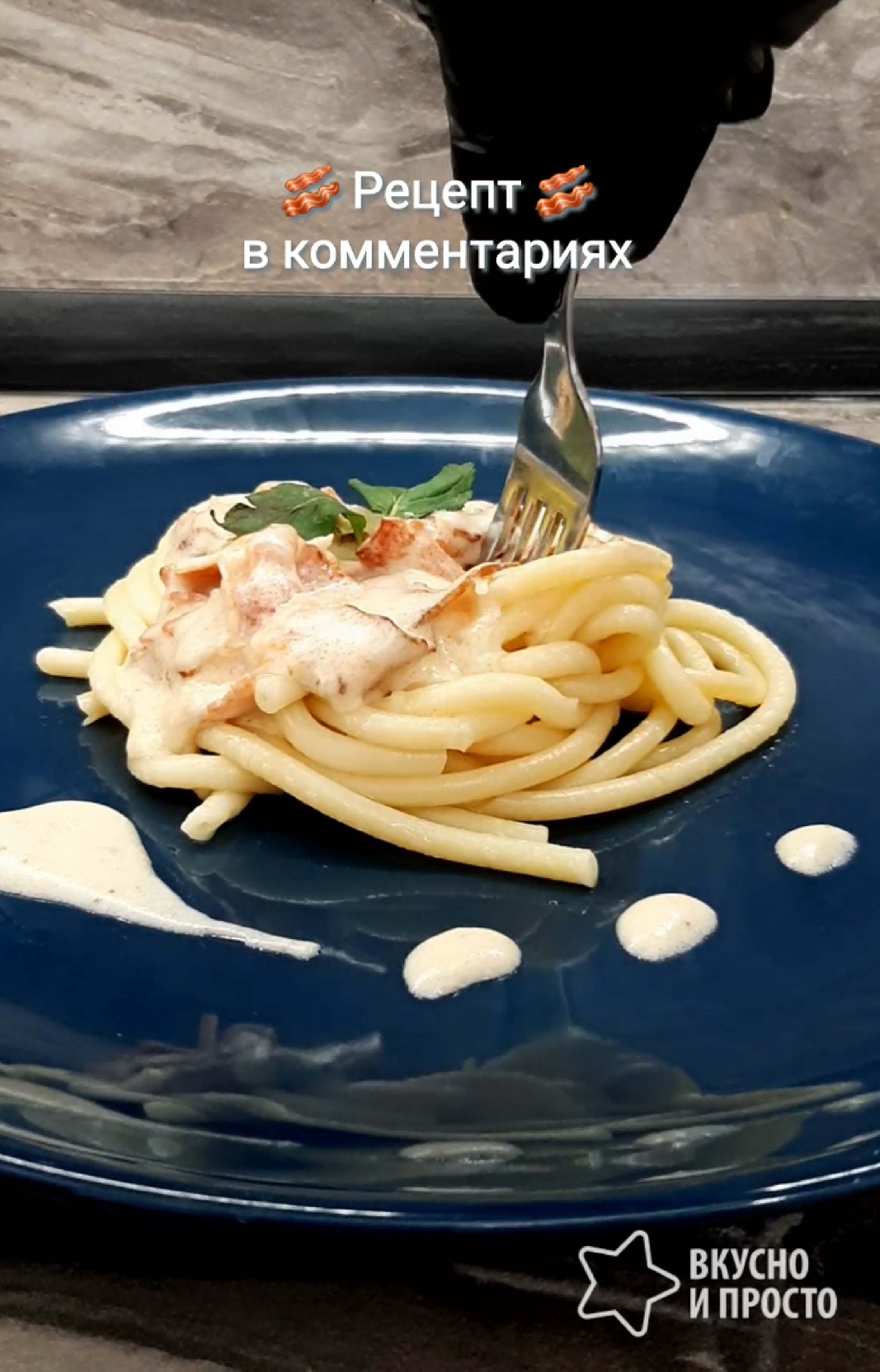 Карбонара ????