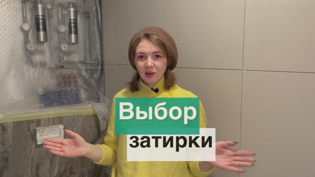 Как выбрать затирку