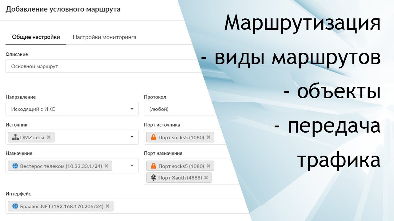 Маршрутизация в ИКС / Российский межсетевой экран ИКС