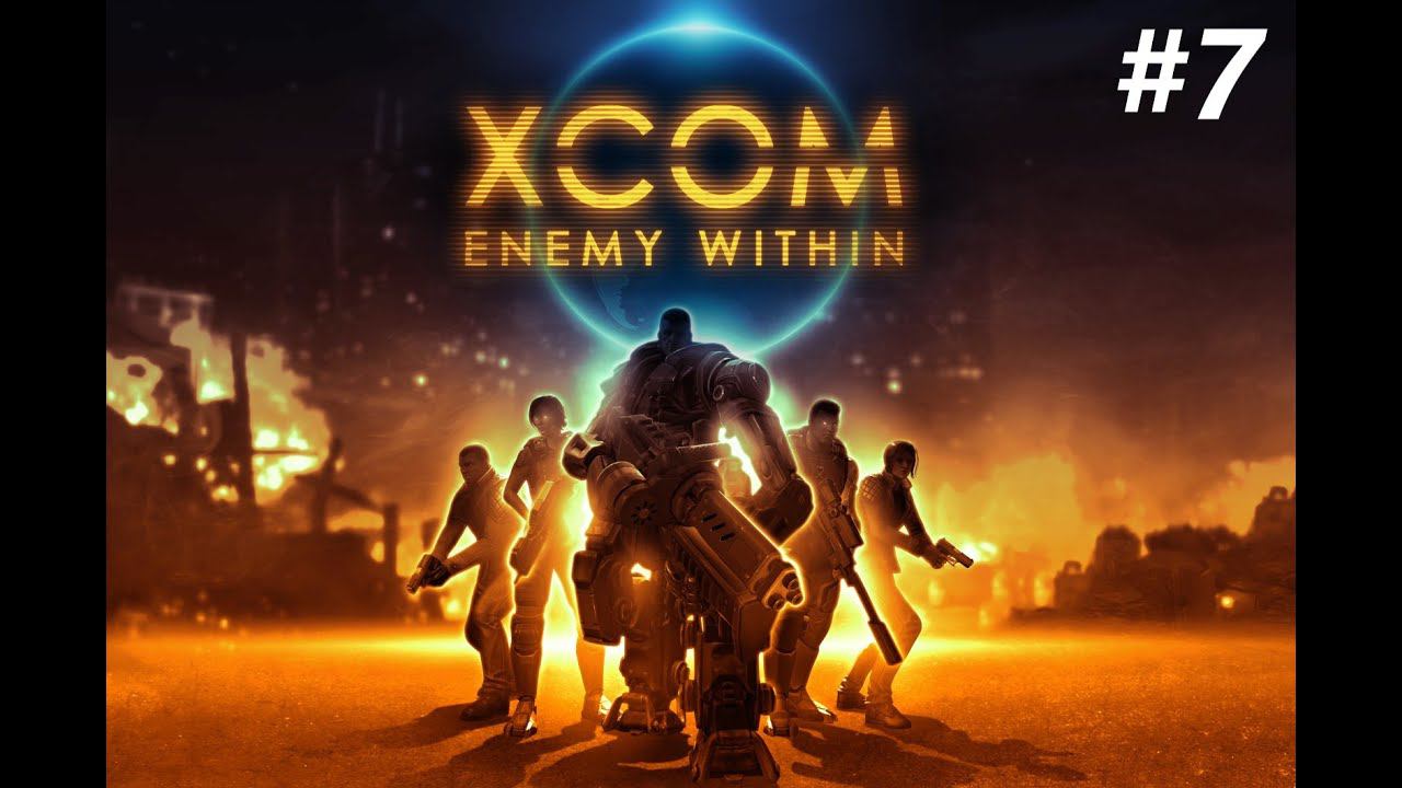 Обычный день команды X Com - X Com Прохождение #7