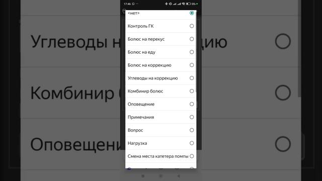 Как вводить отметки инсулина и еды через nightscout, вывод ярлыка на рабочий экран