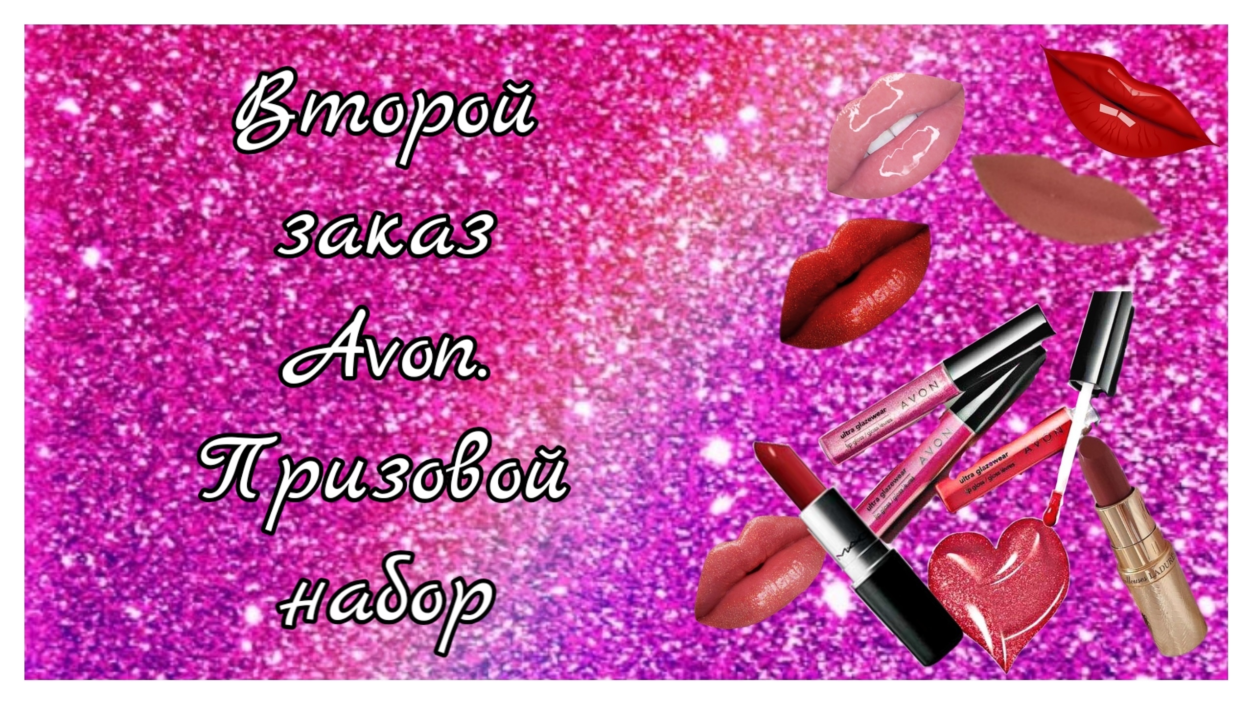 101.  Заказ по 9 каталогу Эйвон 2021?Приз "Корейский спа-уход"#11